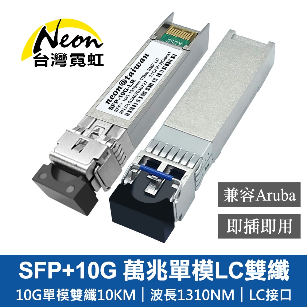sfp 10g 單模的價格推薦 - 2025年7月 | 比價比個夠BigGo