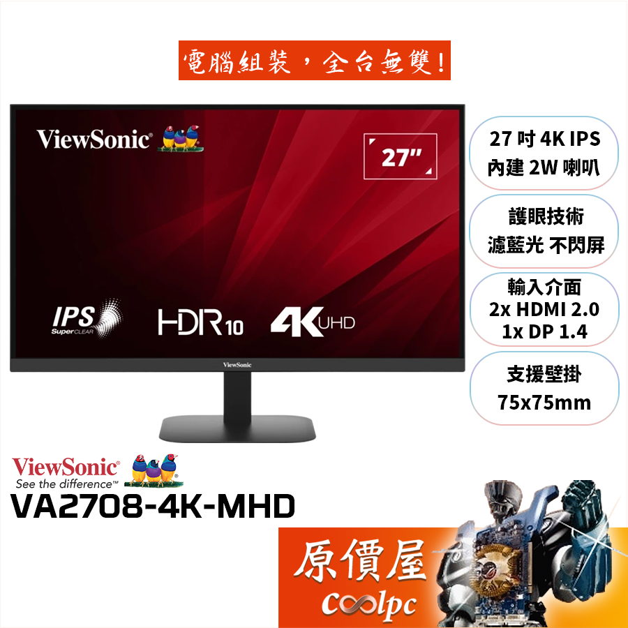VA2708-4K-MHD的價格推薦 - 2026年1月 | 比價比個夠BigGo