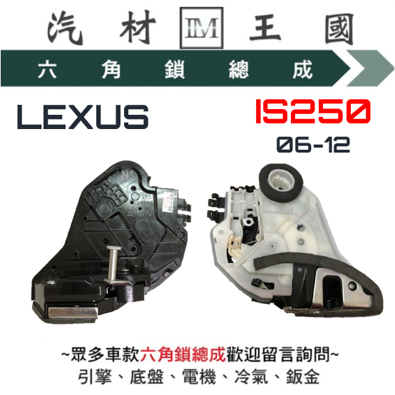 Lexus IS250中控馬達的價格推薦 - 2025年3月 | 比價比個夠BigGo