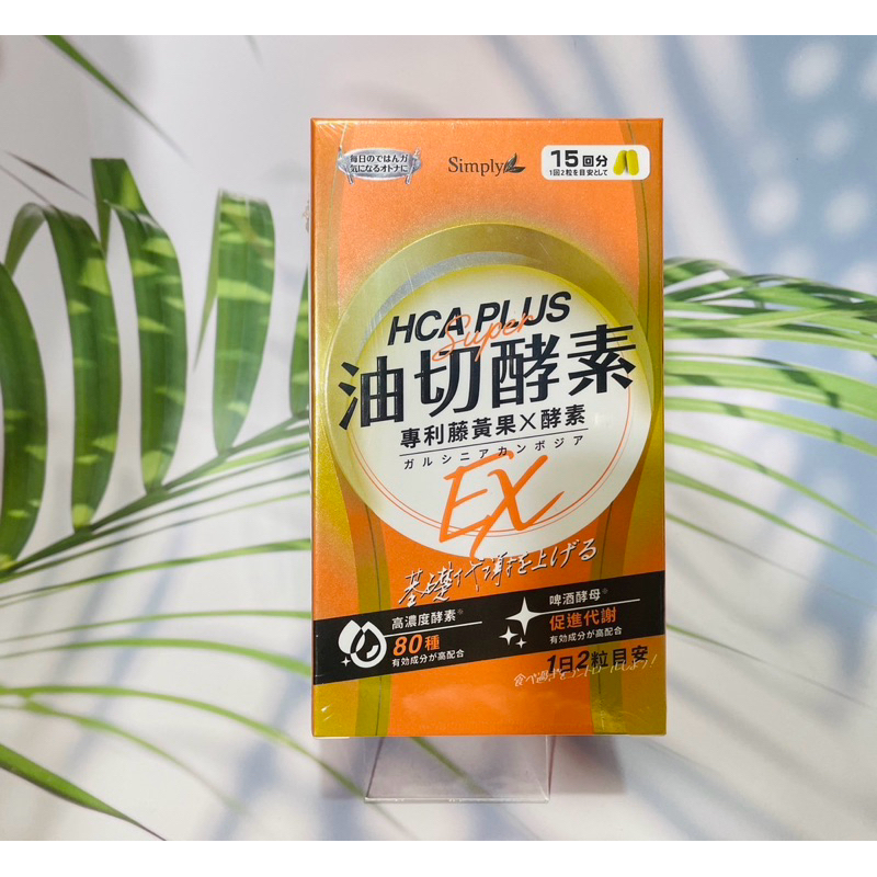 HCA油切酵素的價格推薦 - 2025年7月 | 比價比個夠BigGo