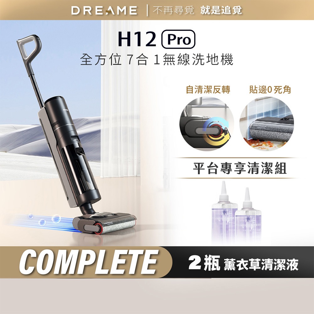 dreame H12 Pro的價格推薦 - 2025年3月 | 比價比個夠BigGo