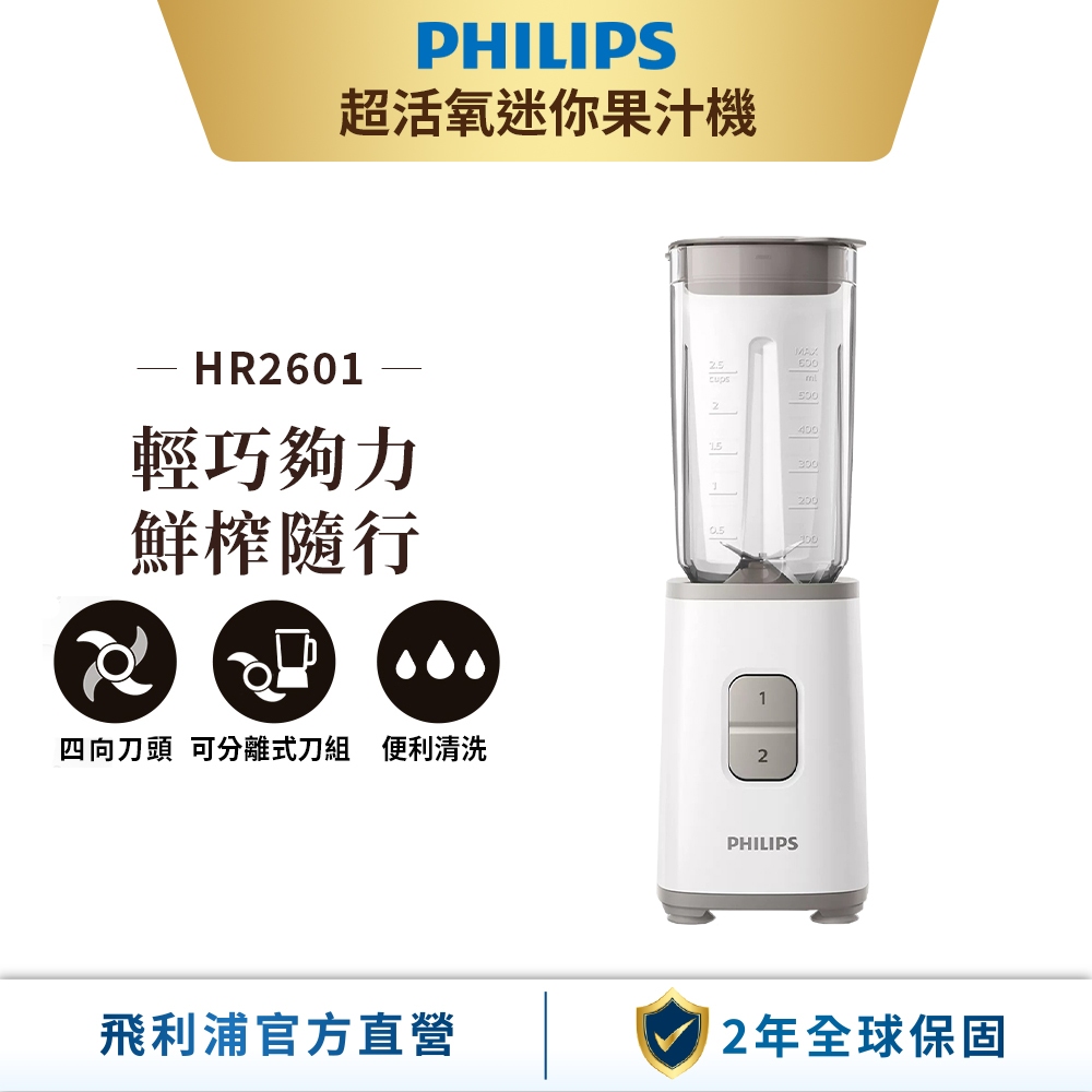 飛利浦 PHILIPS超活氧迷你果汁機HR2601的價格推薦 - 2024年11月| 比價比個夠BigGo