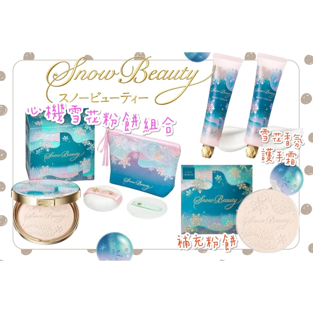 資生堂 Snow Beauty 蜜粉2024的價格推薦 - 2025年5月 | 比價比個夠BigGo