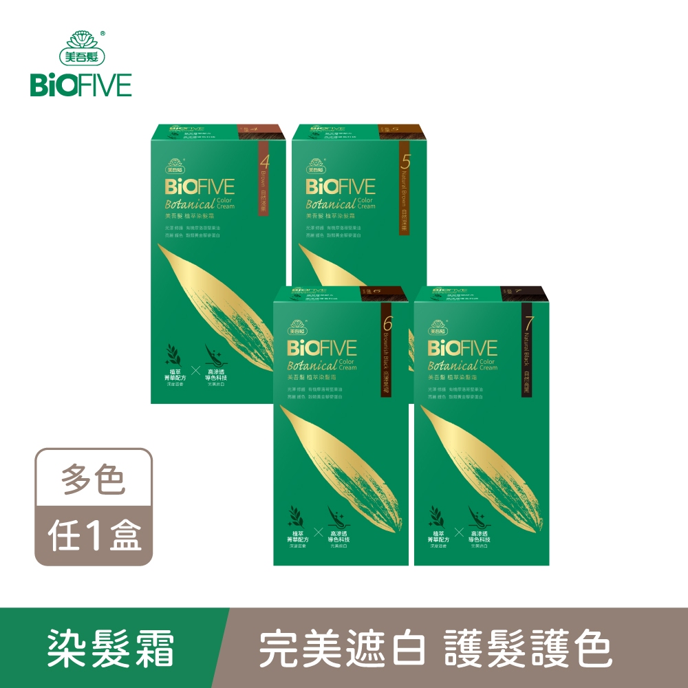 Biofive染髮的價格推薦 - 2025年6月 | 比價比個夠BigGo
