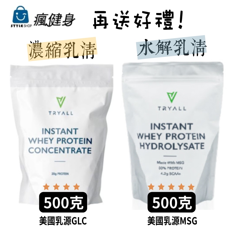 tryall原味濃縮乳清蛋白的價格推薦 - 2024年10月| 比價比個夠BigGo