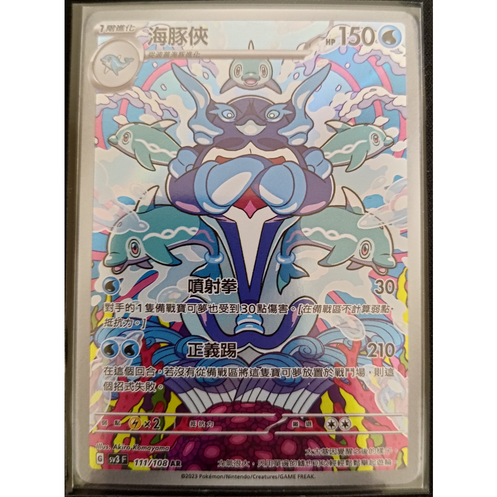 Sv3 111 海豚俠 Ptcg的價格推薦 - 2024年6月| 比價比個夠BigGo