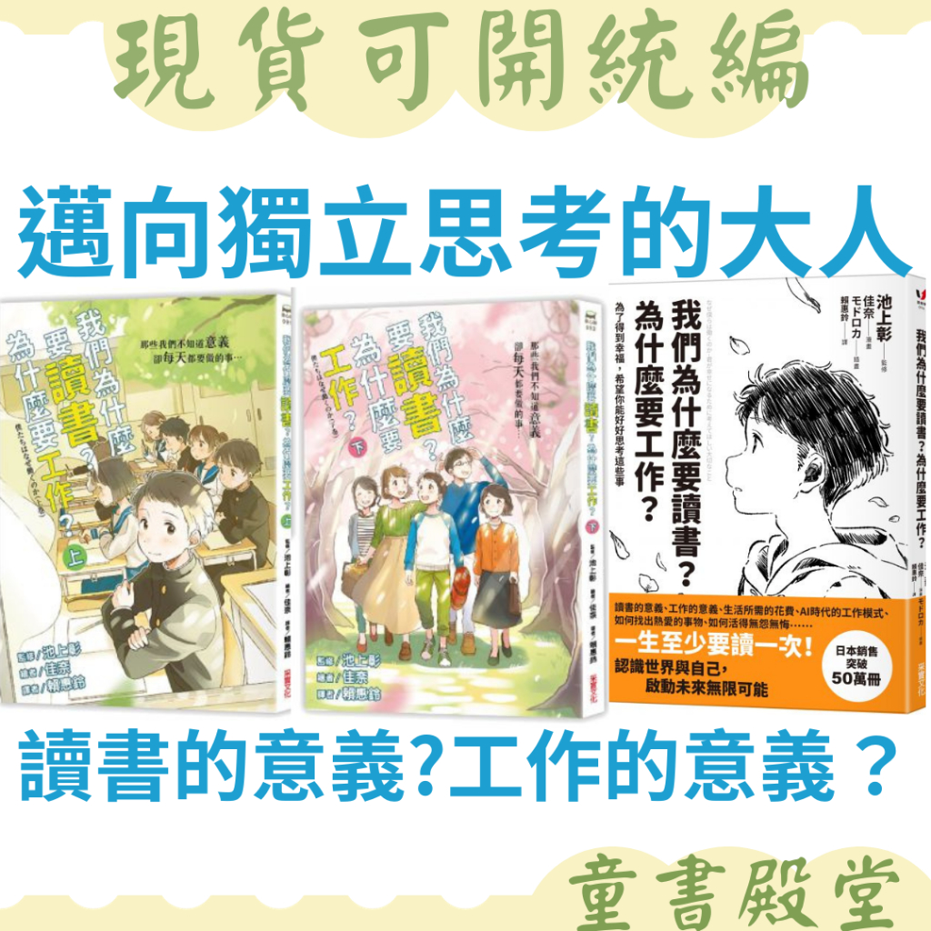 我們為什麼要讀書？為什麼要工作？【自我探索平裝版】的價格推薦 2024年2月 比價比個夠biggo