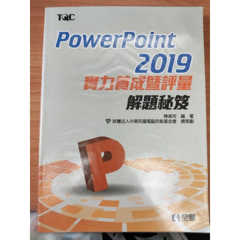 tqc ppt 2019的價格推薦 - 2024年11月| 比價比個夠BigGo