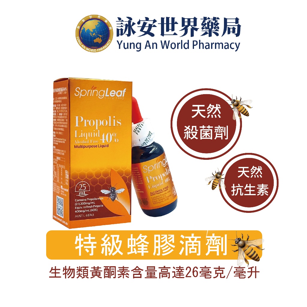 Springleaf蜂膠的價格推薦 - 2023年11月| 比價比個夠BigGo