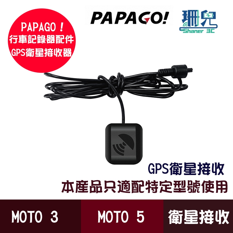 PAPAGO MOTO5的價格推薦 - 2025年11月 | 比價比個夠BigGo