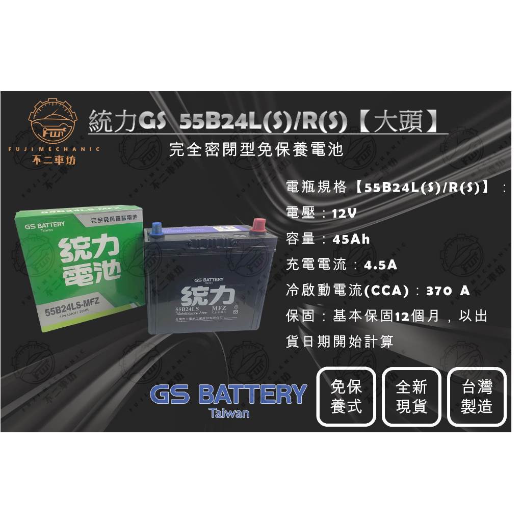 55b24ls mfz電瓶的價格推薦 - 2025年2月 | 比價比個夠BigGo