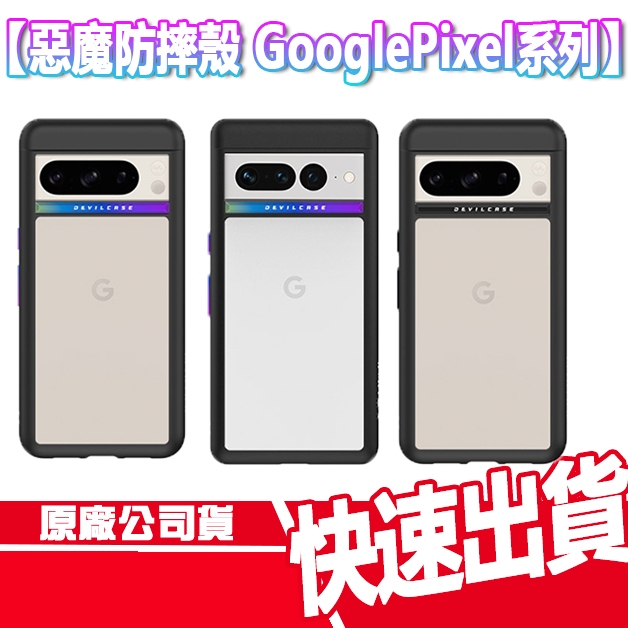 Pixel 8 惡魔的價格推薦 - 2025年5月 | 比價比個夠BigGo