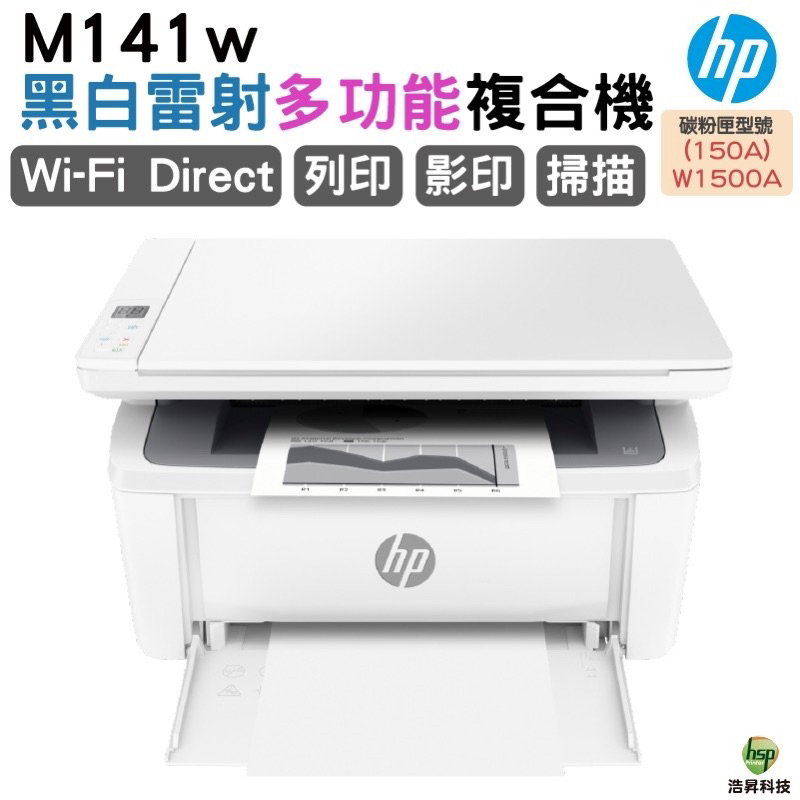 hp 141 事務機的價格推薦 - 2024年11月| 比價比個夠BigGo
