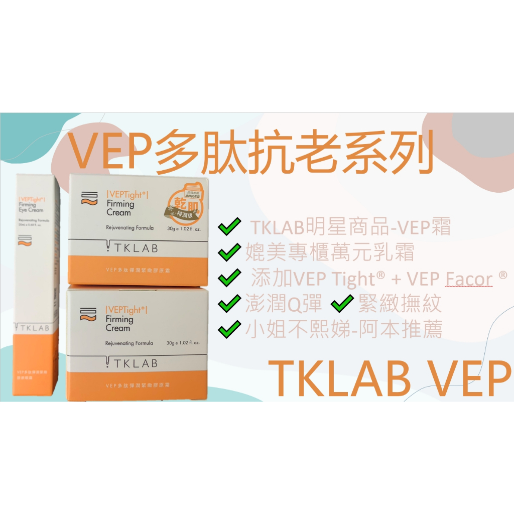 Vep膠原霜的價格推薦 - 2024年1月| 比價比個夠BigGo