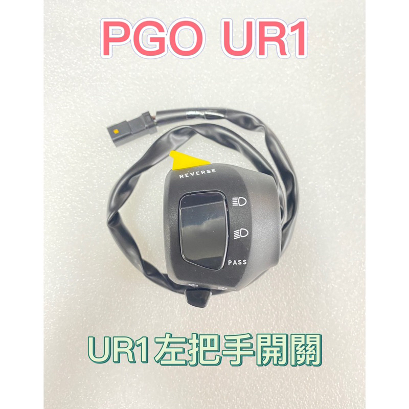 pgo ur1 零件的價格推薦 - 2025年12月 | 比價比個夠BigGo