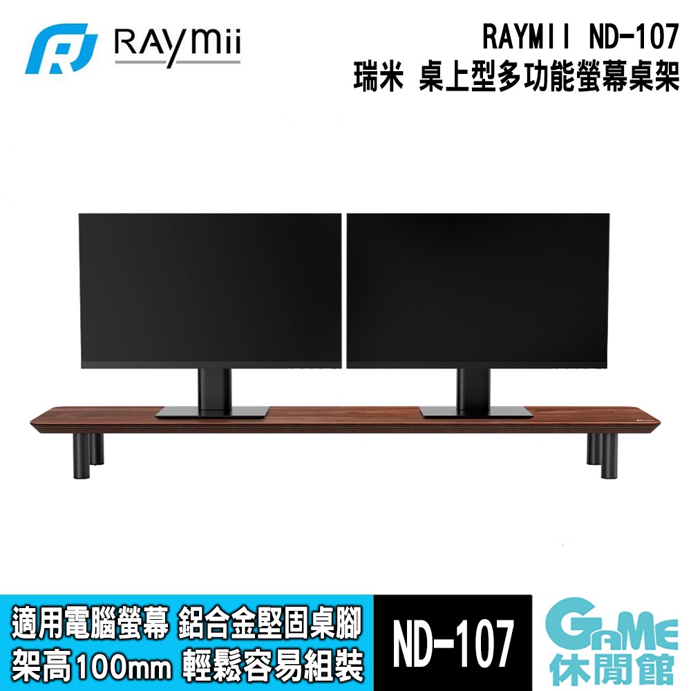 Raymii ND 107的價格推薦 - 2025年2月 | 比價比個夠BigGo