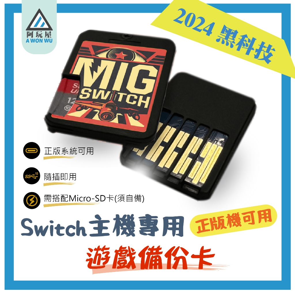 MIG-Switch的價格推薦 - 2024年4月| 比價比個夠BigGo