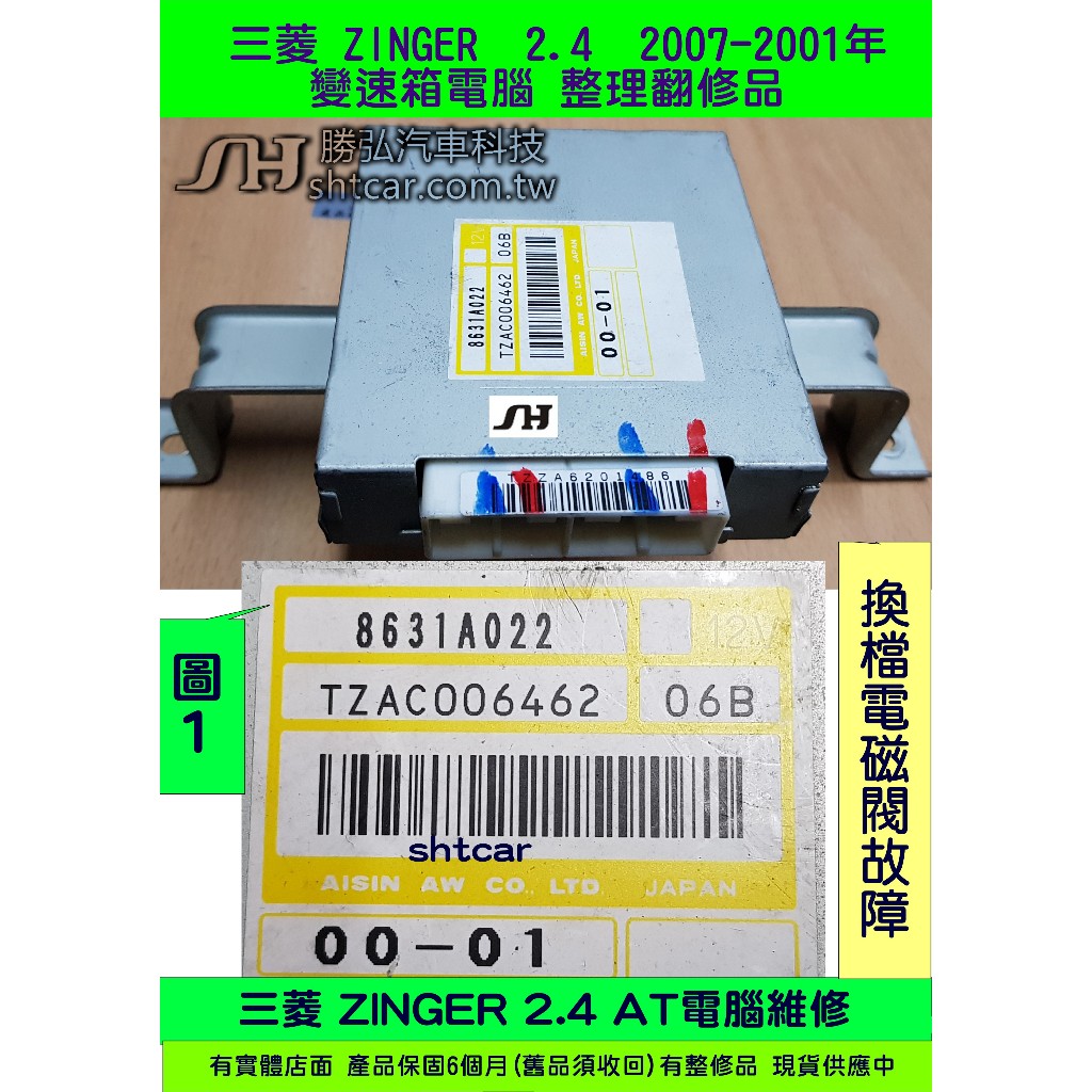 zinger變速箱電磁閥的價格推薦 - 2025年7月 | 比價比個夠BigGo
