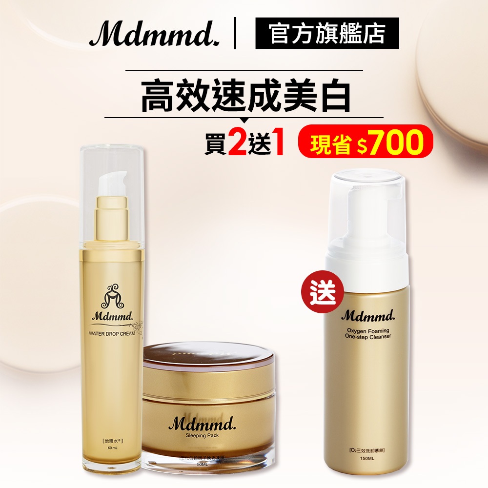 MDmmd精華乳的價格推薦 - 2024年11月| 比價比個夠BigGo
