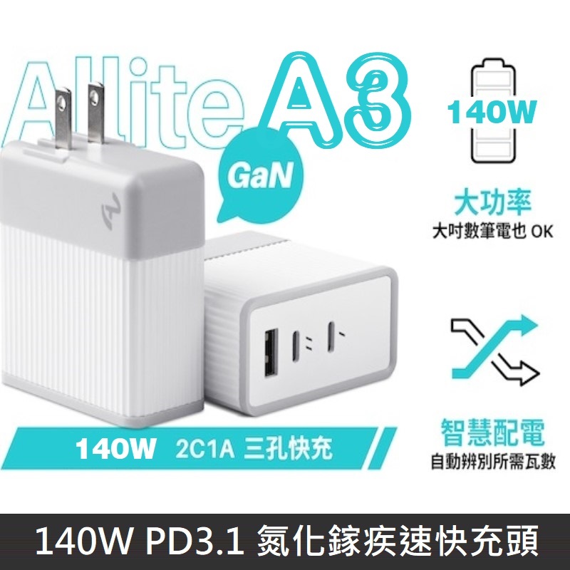 allite 充電器的價格推薦 - 2024年9月| 比價比個夠BigGo