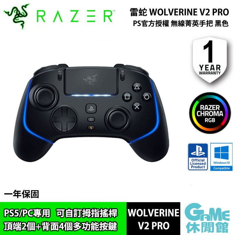 Razer WOLVERINE V2 PRO PS5的價格推薦 - 2025年8月 | 比價比個夠BigGo