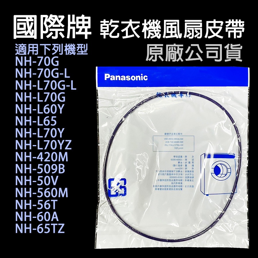 Nh-70g 滾筒皮帶的價格推薦 - 2025年1月 | 比價比個夠BigGo