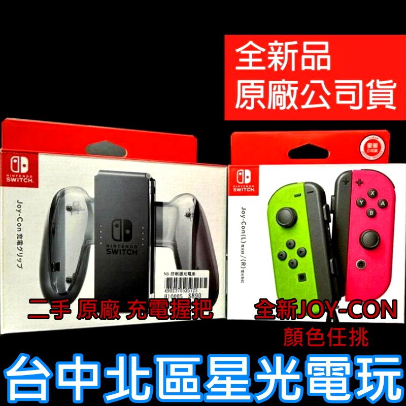 ns joy-con 二手原廠的價格推薦 - 2025年7月 | 比價比個夠BigGo