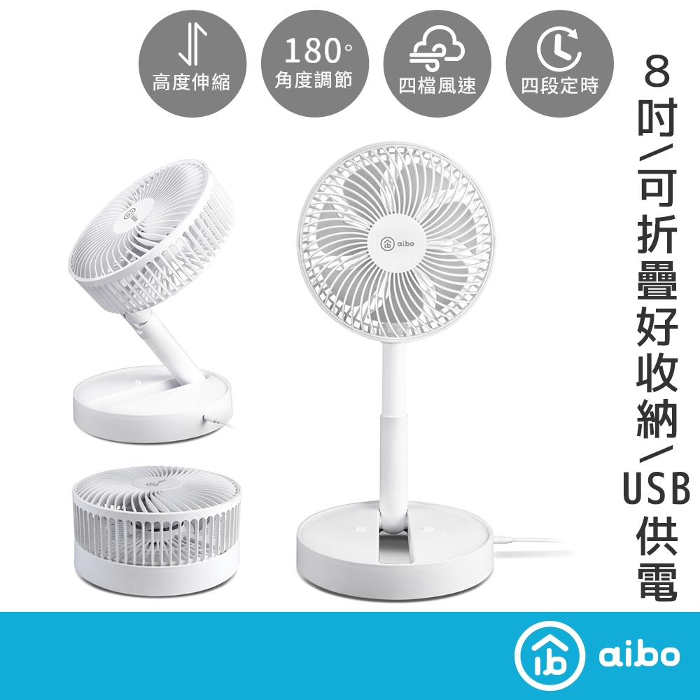 aibo風扇摺疊8吋usb的價格推薦 - 2025年2月 | 比價比個夠BigGo