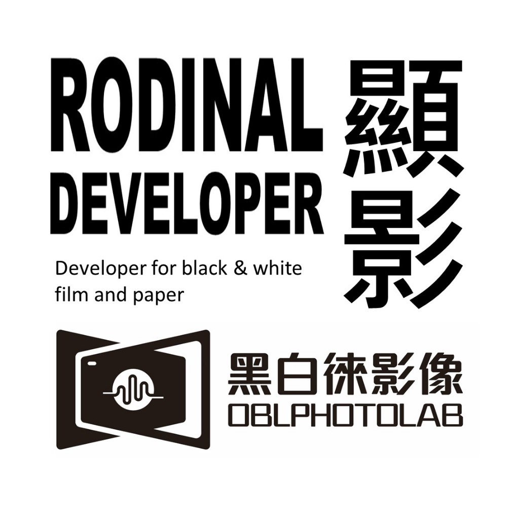rodinal的價格推薦 - 2025年9月 | 比價比個夠BigGo