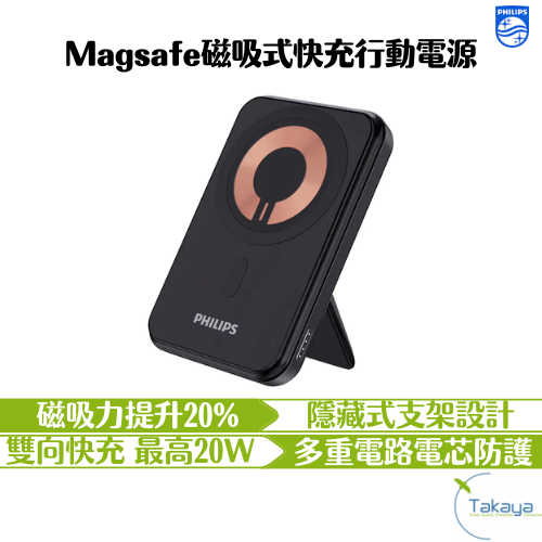 PHILIPS飛利浦】Magsafe磁吸式快充行動電源的價格推薦 - 2025年4月 | 比價比個夠BigGo