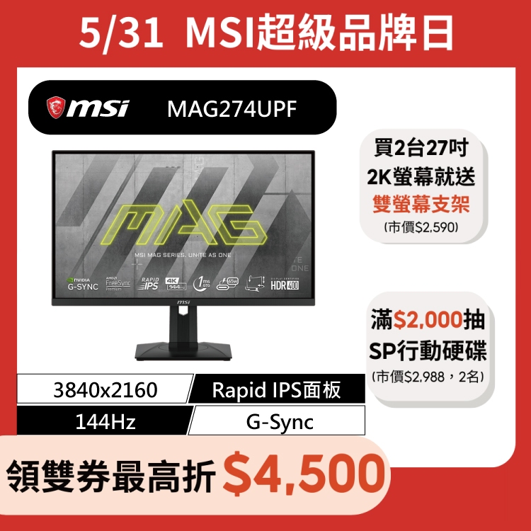 MAG274UPF的價格推薦 - 2024年6月| 比價比個夠BigGo