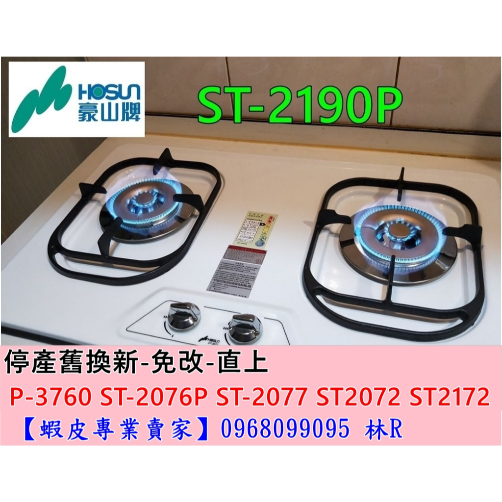 豪山ST-2077的價格推薦 - 2024年8月| 比價比個夠BigGo