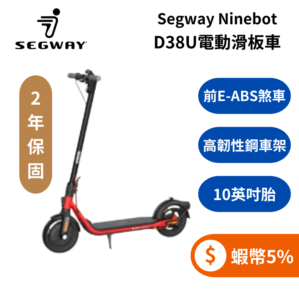 Segway Ninebot D38U 電動滑板車的價格推薦 - 2024年12月| 比價比個夠BigGo