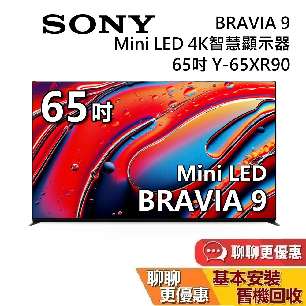 Sony bravia 9 Y-65XR90的價格推薦 - 2025年12月 | 比價比個夠BigGo