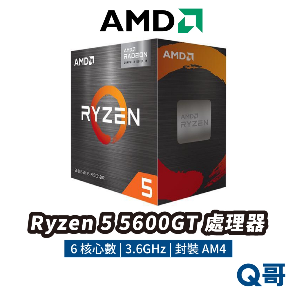 AMD RYZEN 5 5600的價格推薦 - 2025年3月 | 比價比個夠BigGo
