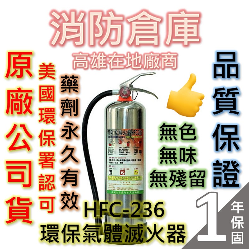 環保滅火器hfc-236的價格推薦 - 2024年8月| 比價比個夠BigGo