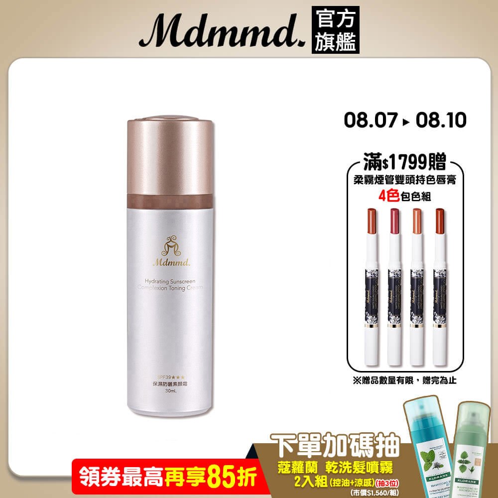 Mdmmd素顏霜的價格推薦 - 2024年8月| 比價比個夠BigGo