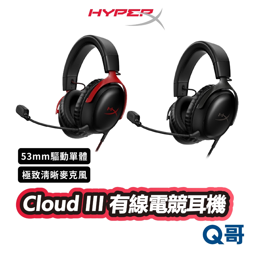 hyperx cloud iii 有線的價格推薦 - 2025年8月 | 比價比個夠BigGo