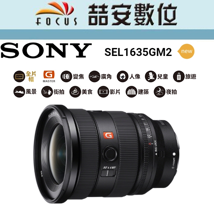 SONY FE 16-35mm F2.8 GM II|優惠推薦- 蝦皮購物- 2025年5月 SONY FE 16-35mm F2.8 GM II|優惠推薦- 蝦皮購物- 2025年5月