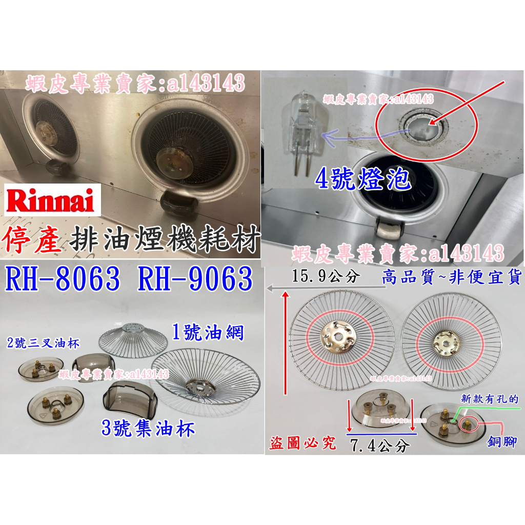 RH-9063的價格推薦 - 2024年6月| 比價比個夠BigGo