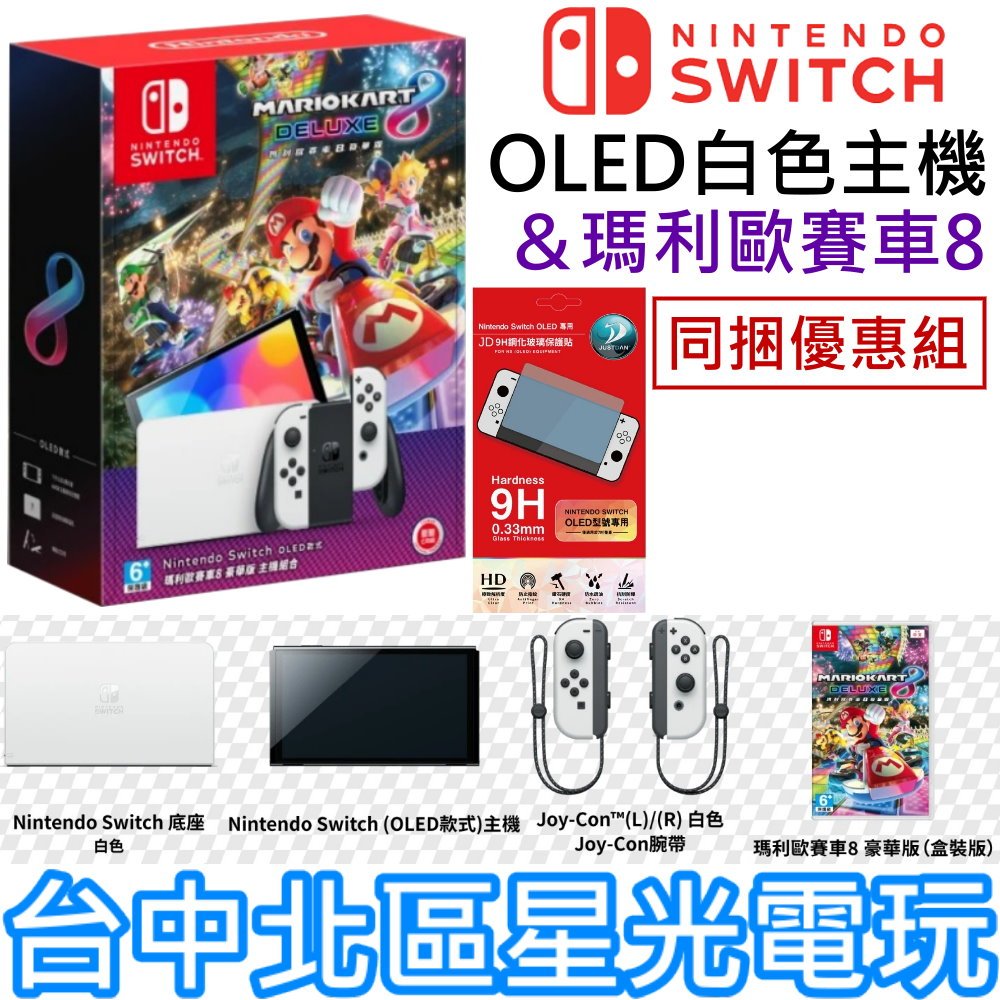 NS Switch oled主機的價格推薦 - 2024年10月| 比價比個夠BigGo