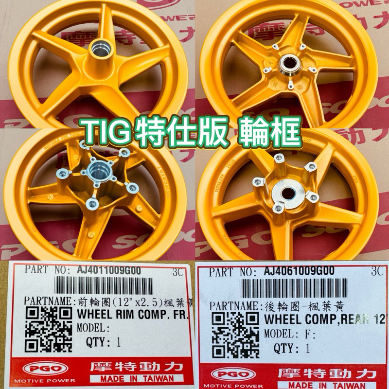 pgo tig特仕的價格推薦 - 2025年6月 | 比價比個夠BigGo