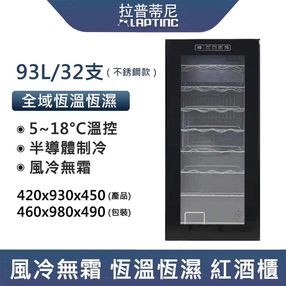 LEZUN 樂尊 YS-9332 93L 黑色智慧恆溫紅酒櫃 規格價格總覽