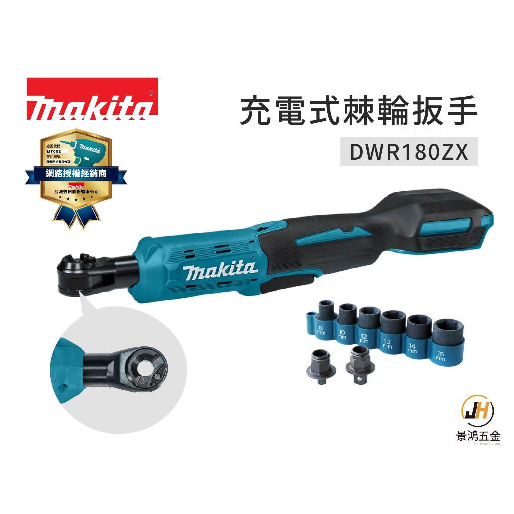 牧田DWR180的價格推薦 - 2024年8月| 比價比個夠BigGo