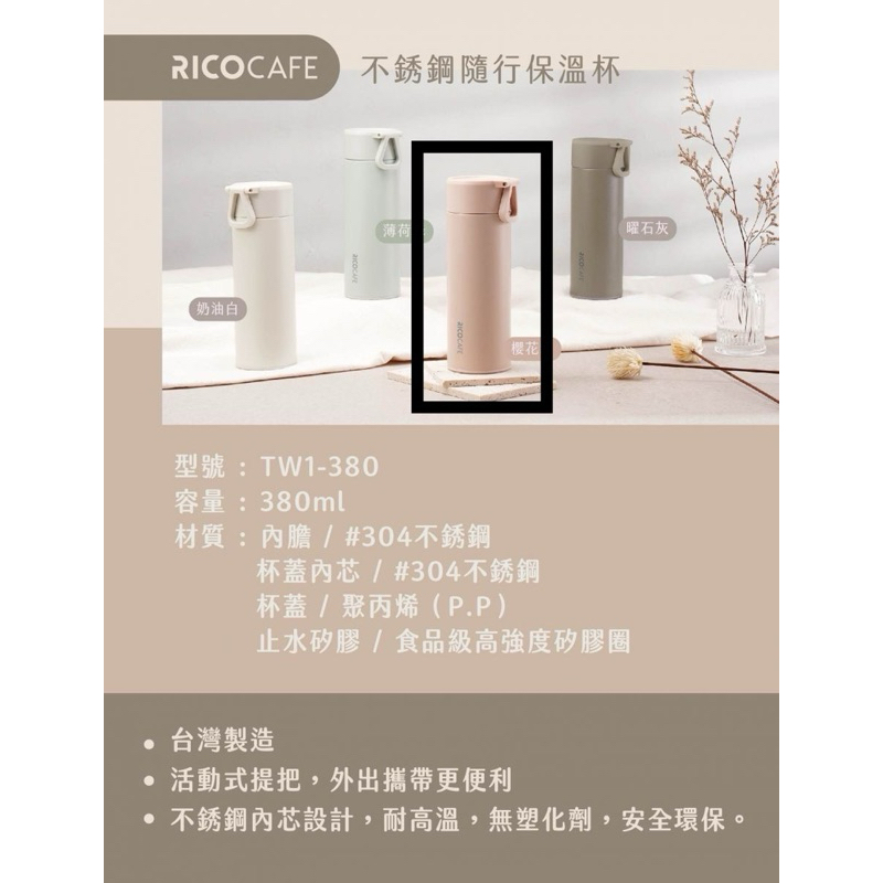TW1-380 RICO不鏽鋼隨行保溫杯380ML的價格推薦 - 2025年4月 | 比價比個夠BigGo