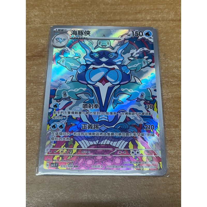 sv3 111 海豚俠 ptcg的價格推薦 - 2025年7月 | 比價比個夠BigGo