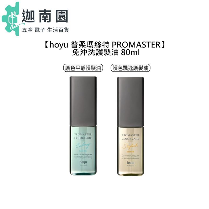 hoyu 平靜的價格推薦 - 2025年1月 | 比價比個夠BigGo