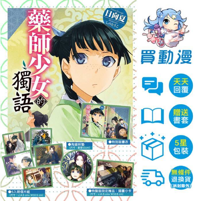 藥師少女的獨語小說的價格推薦 2024年3月 比價比個夠biggo