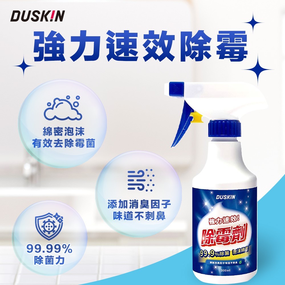 duskin除霉的價格推薦 - 2025年1月 | 比價比個夠BigGo