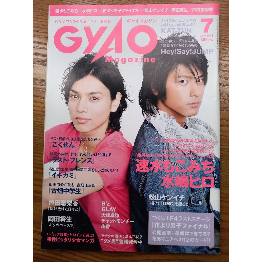 gyao 雜誌的價格推薦 - 2024年11月| 比價比個夠BigGo